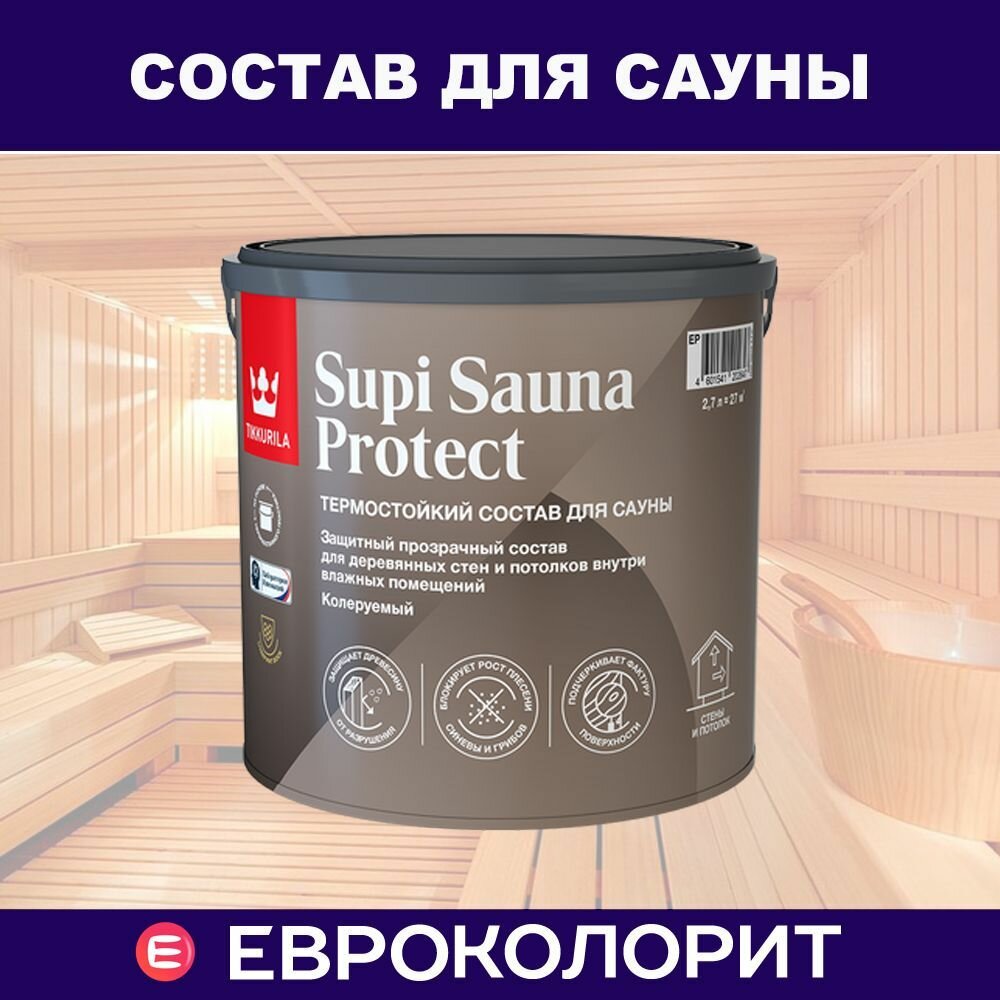Состав для сауны Tikkurila Supi Sauna Protect 2,7 л
