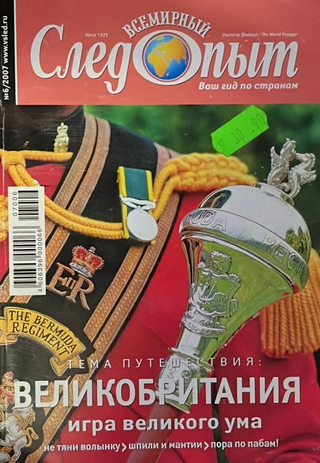 Всемирный следопыт Номер N6/2007 Великобритания 2007 г.