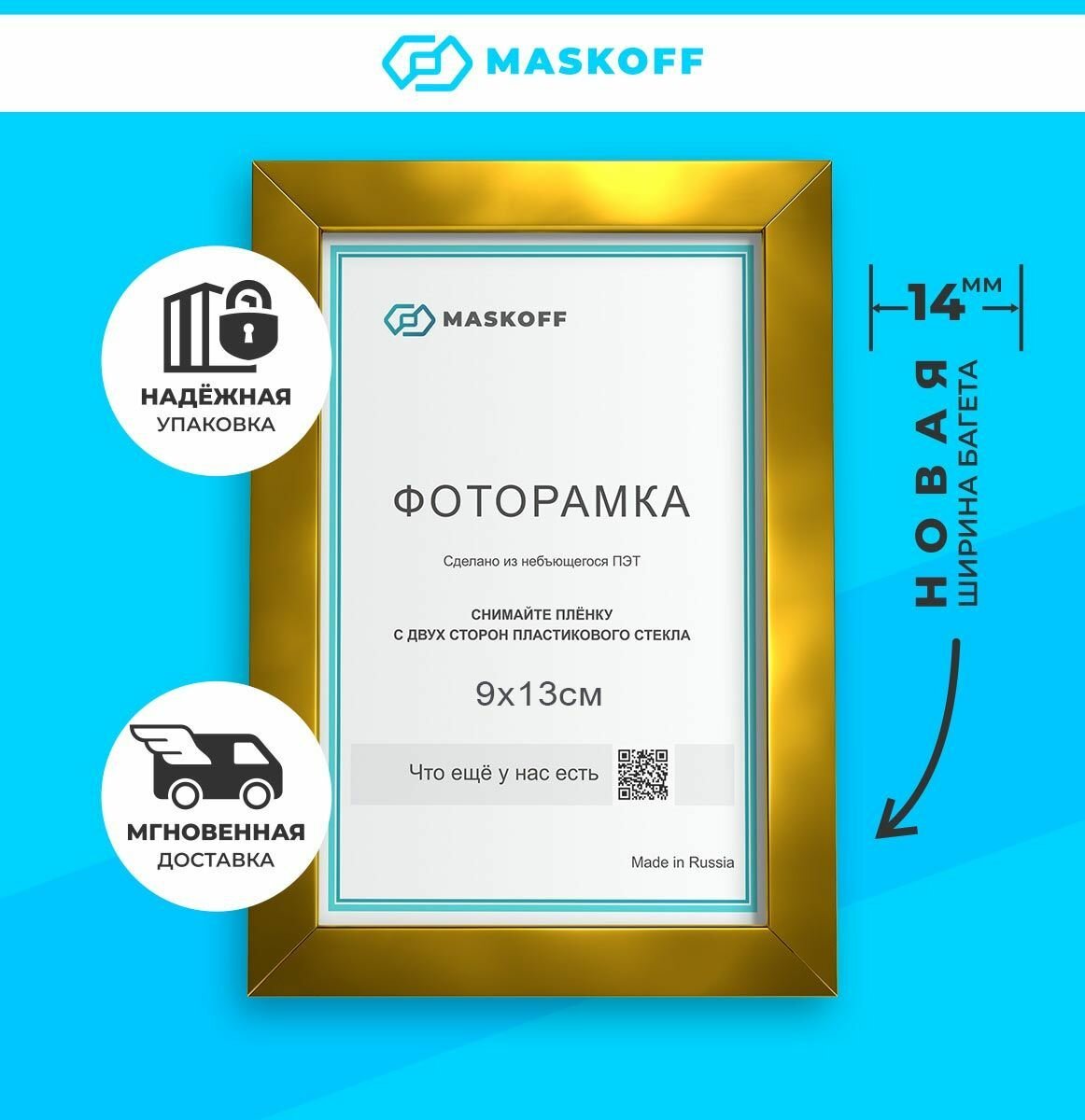 Рамка 9х13 см для фотографий на стену / стиль IKEA / В подарочной упаковке (гарантия целости!), рамка для алмазной мозаики, картины, постера, вышивки, фотографии, MaskOff, 1 шт.