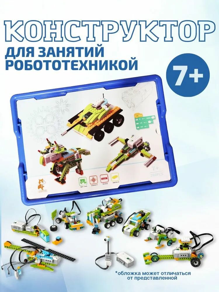 Набор wedo 2.0 расширенная комплектация + ресурсный набор / Развивающий конструктор Робототехника