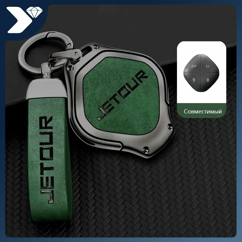 Металлический и кожаный Чехол для ключа Jetour Dashing, Джетур Дашинг
