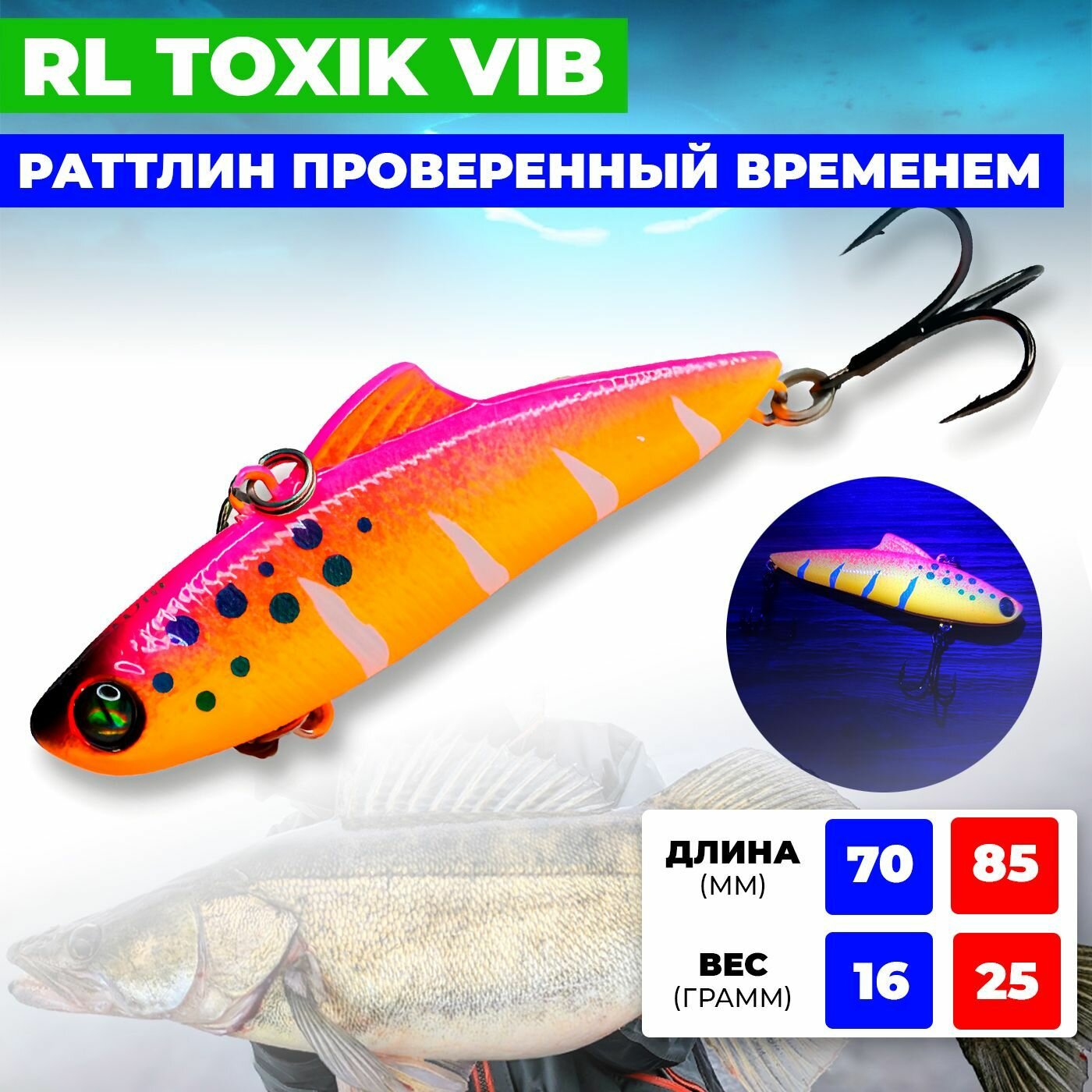 Ратлинн RIBALUBE TOXIK 85MM/25G #S08 для зимней рыбалки на судака и щуку