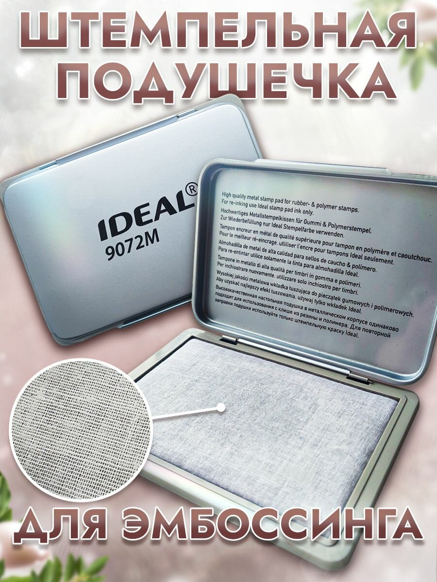 Штемпельная подушечка для эмбоссинга Fractal Paint (7х11 см)