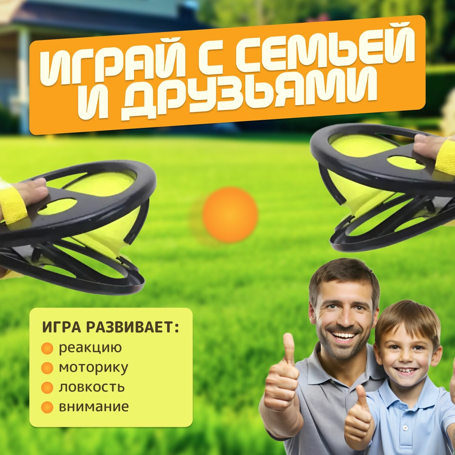 Набор для подвижных игр — фото 1
