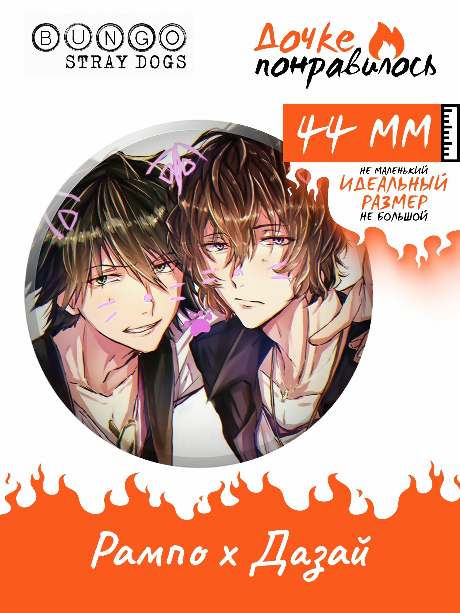 Значок Бродячие псы манга Bungou stray dogs