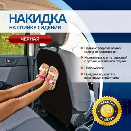 Накидка защитная на сиденье автомобиля / чехол на кресло авто, черный, 75 х 45 см