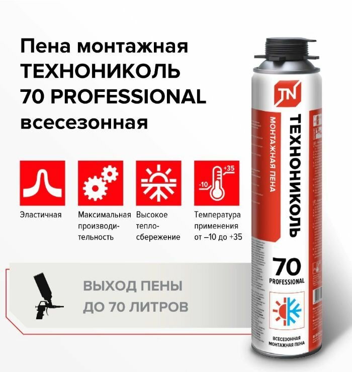 Монтажная пена профессиональная 70 всесезонная 885 мл