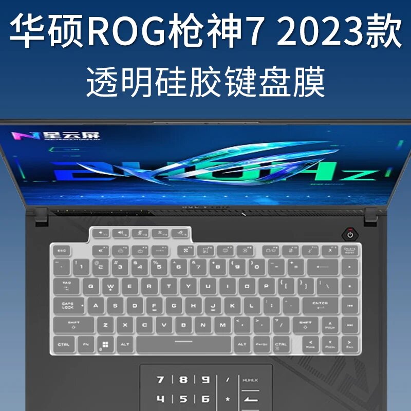 Силиконовый чехол для клавиатуры Asus ROG Strix G16 2023 Прозрачный, Transparent