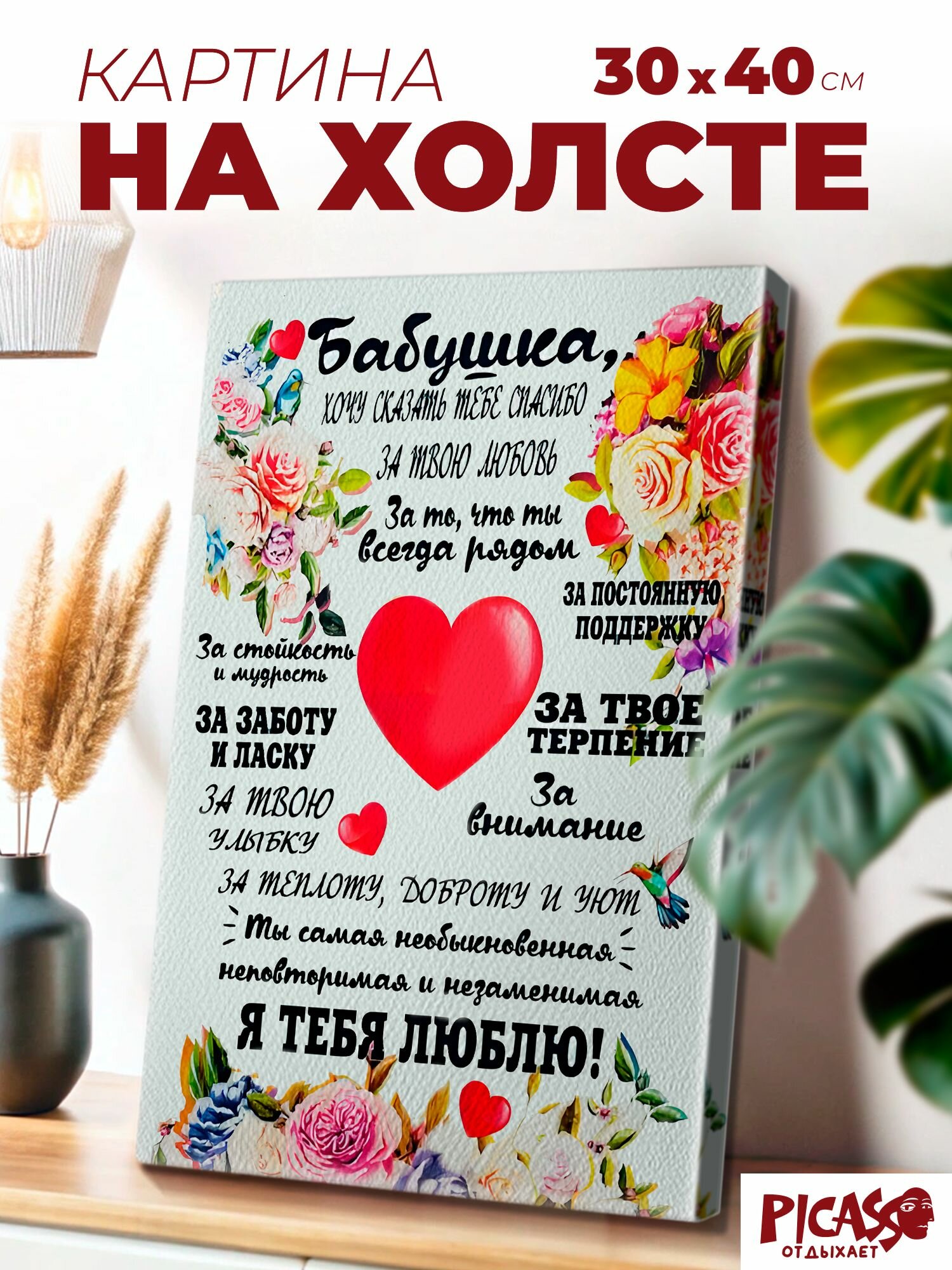 Картина на стену подарок бабушке