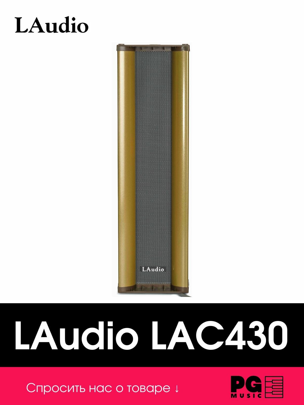 Настенный громкоговоритель LAudio LAC430