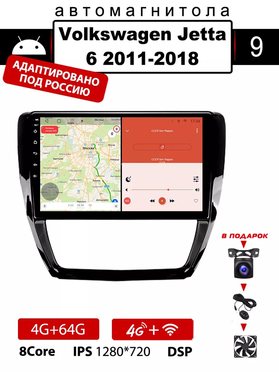 Автомагнитола для Volkswagen Jetta 6 2011-2018(8ядер,4/64ГБ)