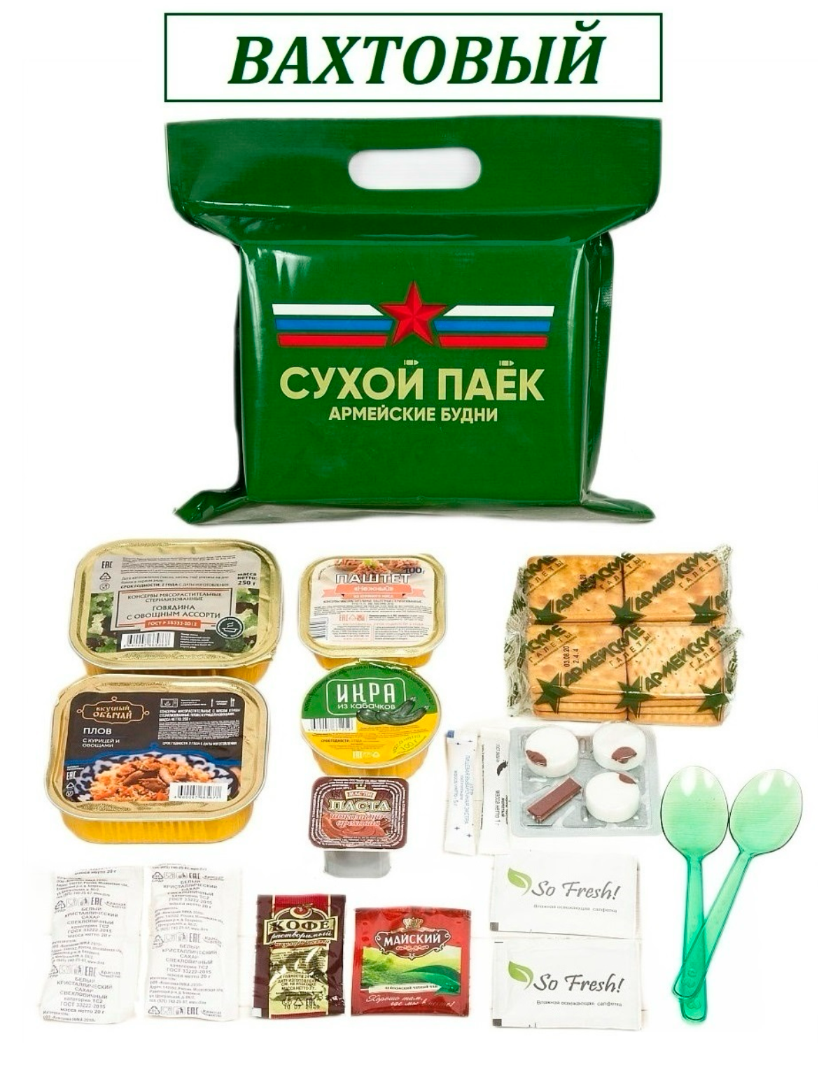 Сухпаек армейский Вахтовый разовый усиленный на 2 приема до 11.2026
