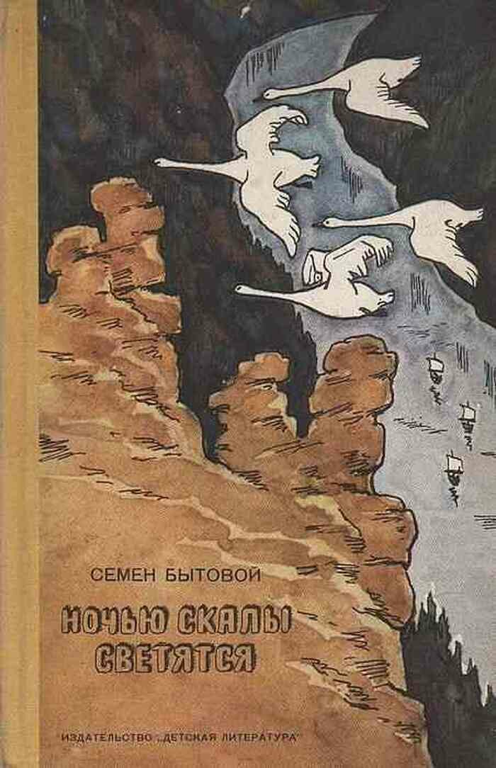 Ночью скалы светятся