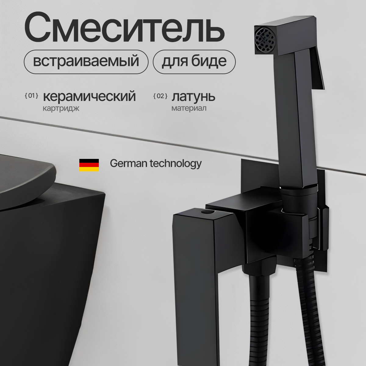 Смеситель встраиваемый для биде KERN 4046 черный