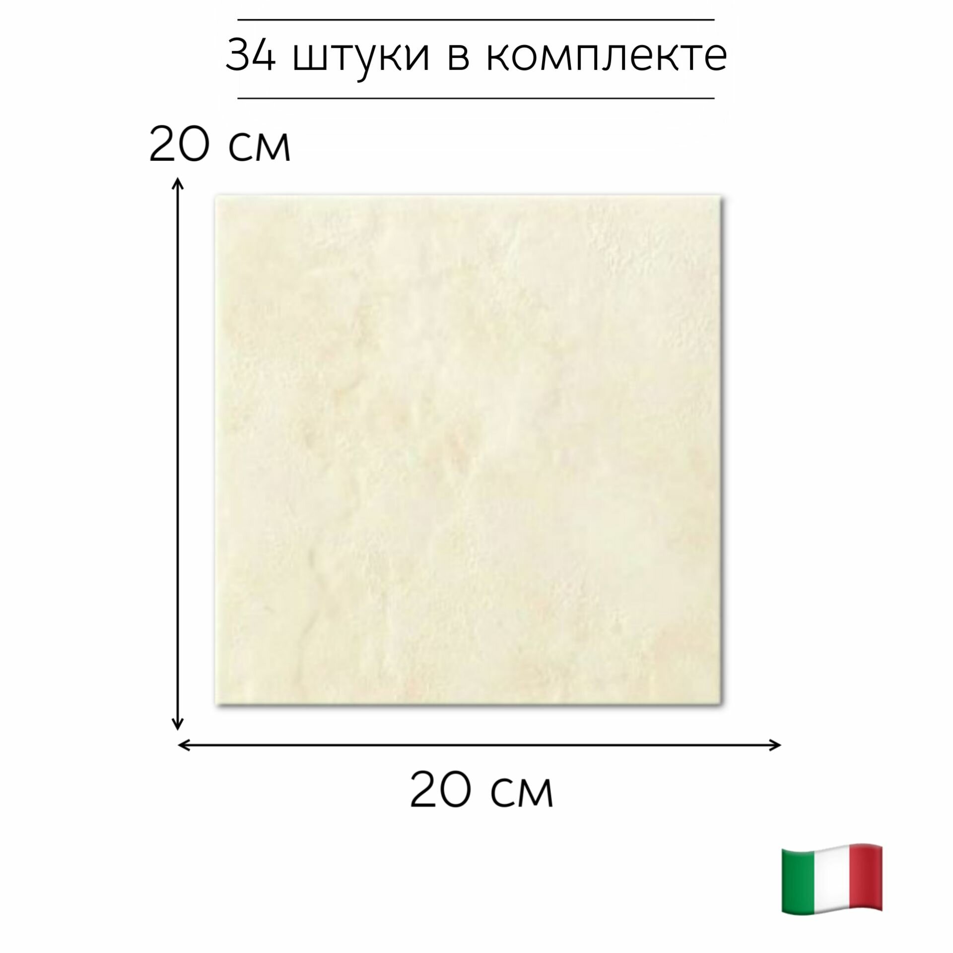 Плитка керамическая AA200C Appia avorio 20х20 см (комплект 34 штуки)
