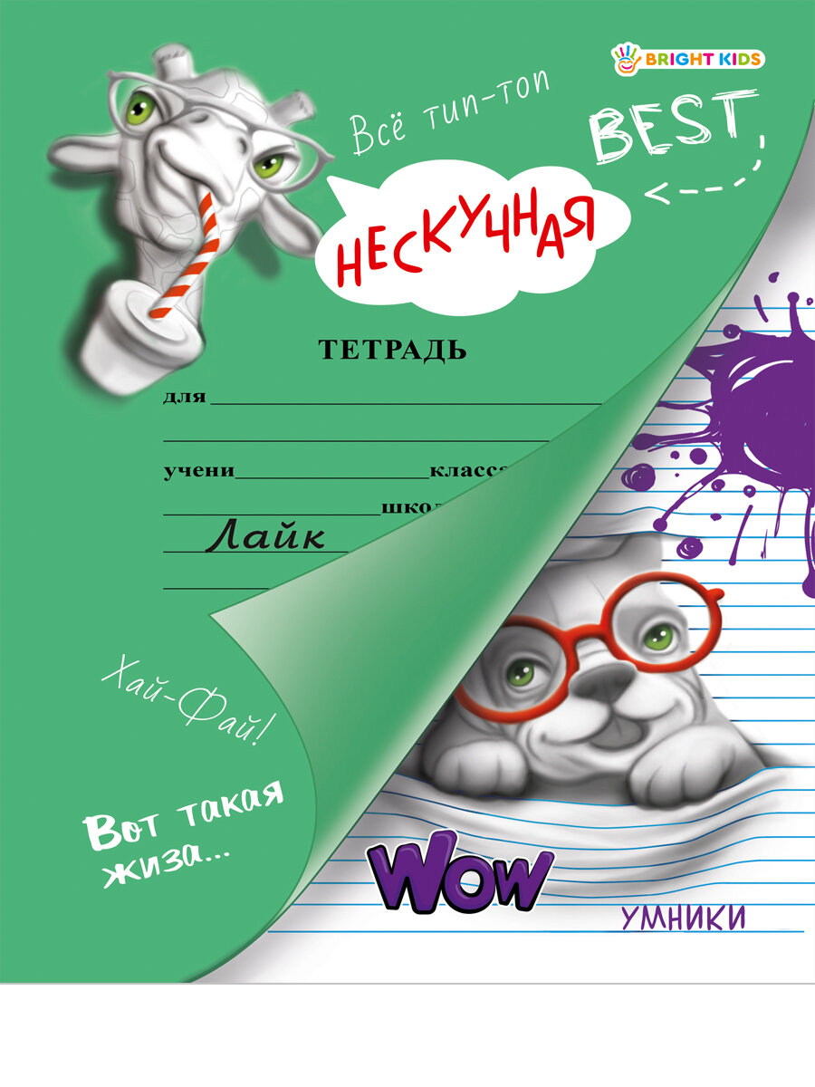 Тетрадь-задание А5 "Умники" 12 листов