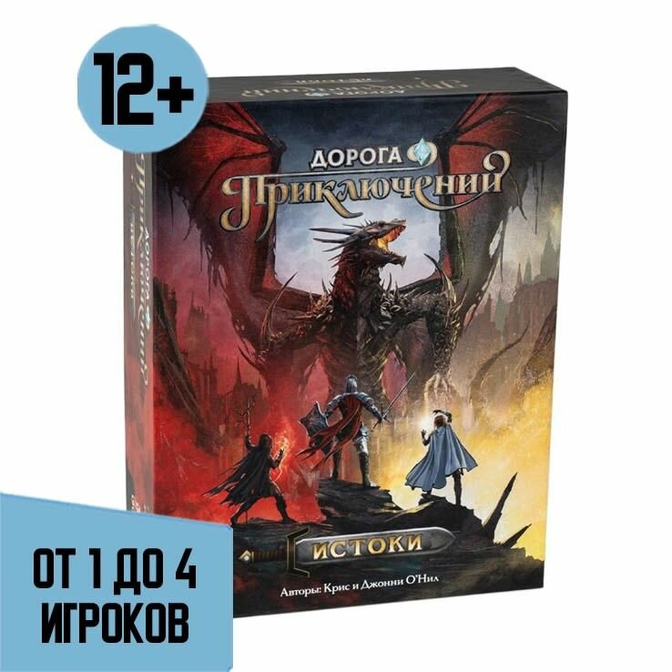 Настольная игра Дорога приключений: Истоки
