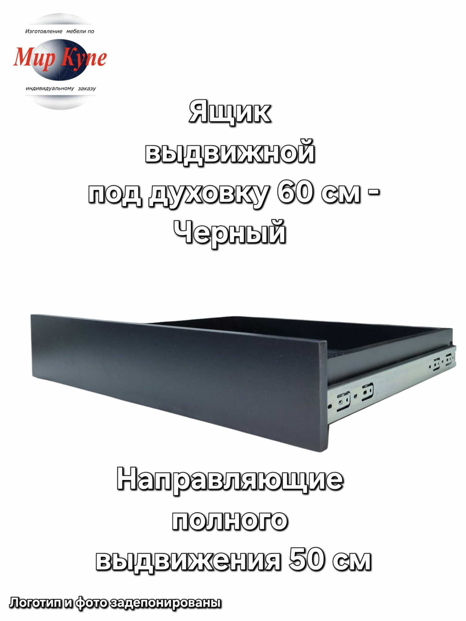 Ящик выдвижной под духовой шкаф 60 см, цвет Черный Egger, Высший экологический класс.