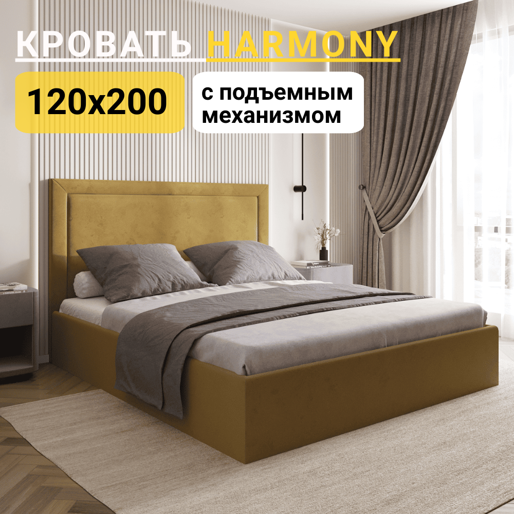 Кровать двуспальная 120х200, Harmony, Подъемный механизм, цвет: желтый