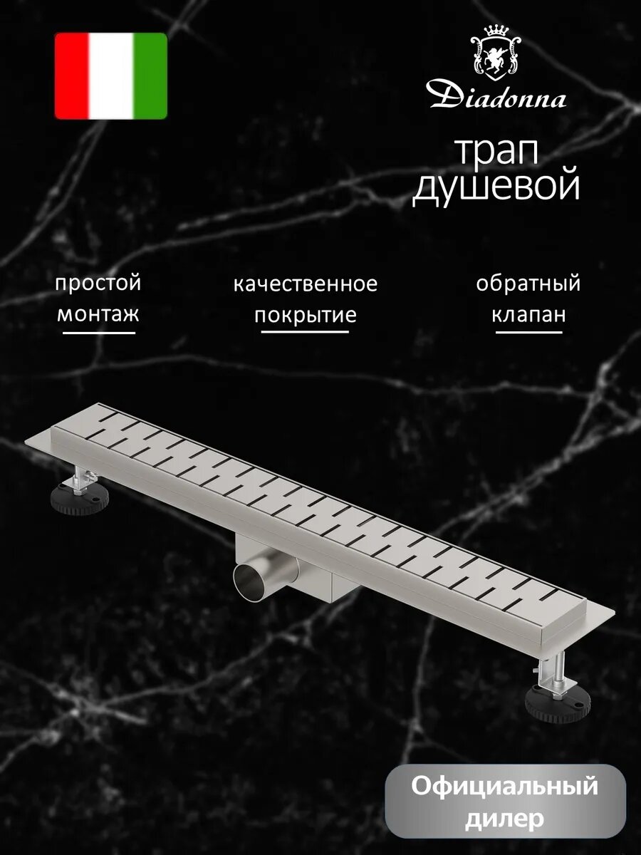 Трап сливной DIADONNA, нержавеющая сталь, защита от запаха, гидрозатвор