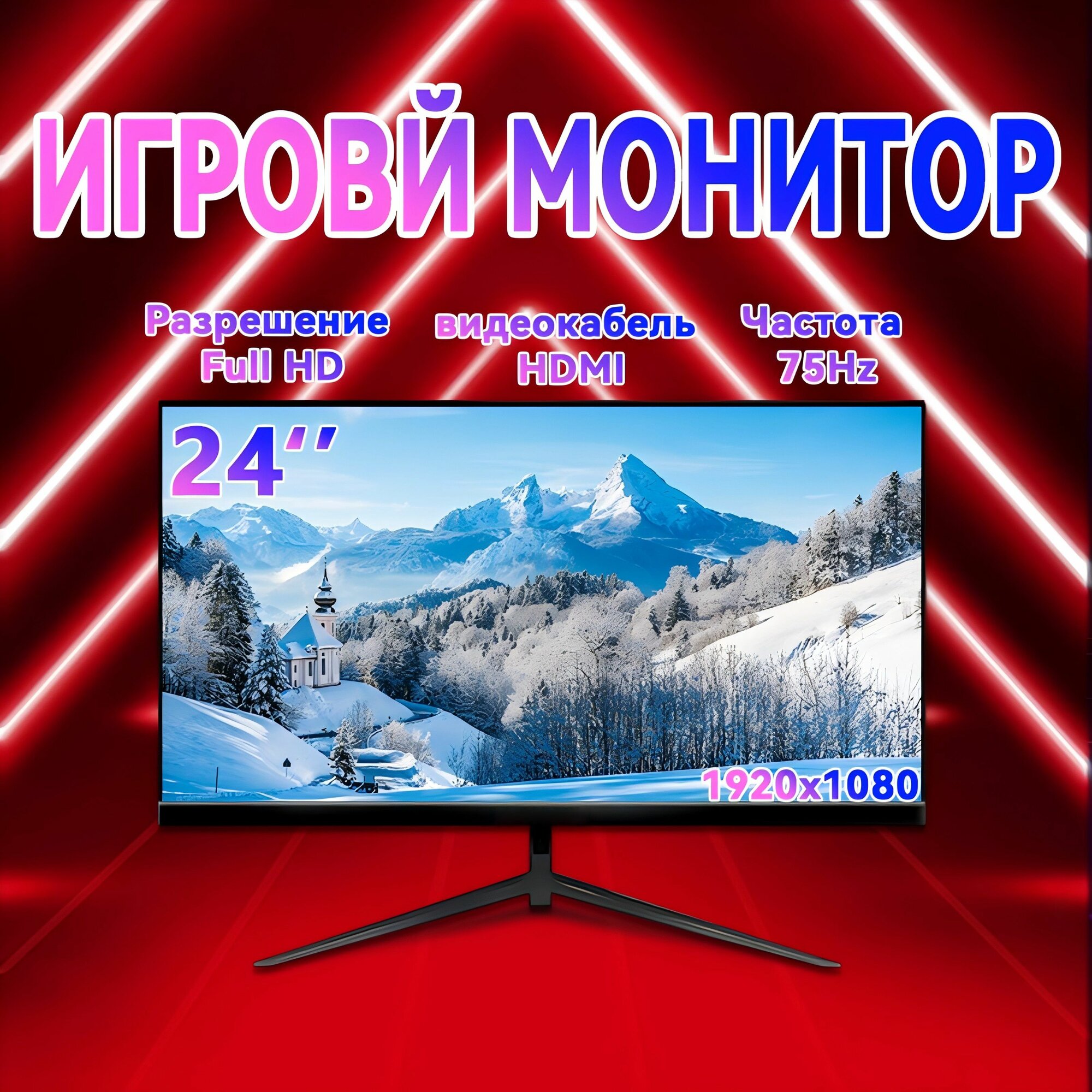 Монитор
