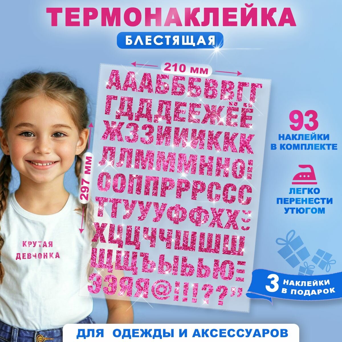 Блестящая термонаклейка на одежду "Буквы русские" А4 розовые