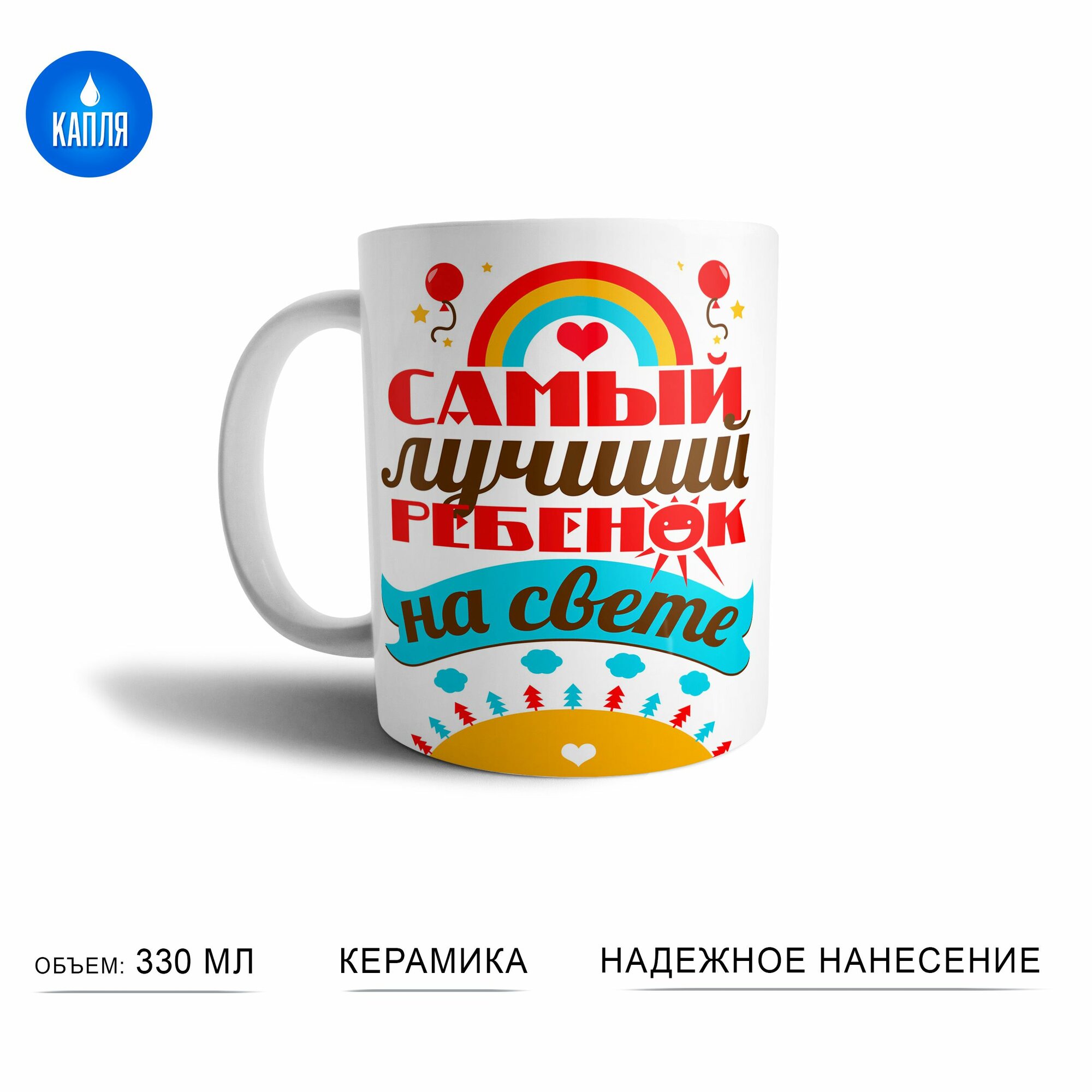 Кружка с надписью самый лучший ребенок на свете подарок для коллег, друзей, близких людей