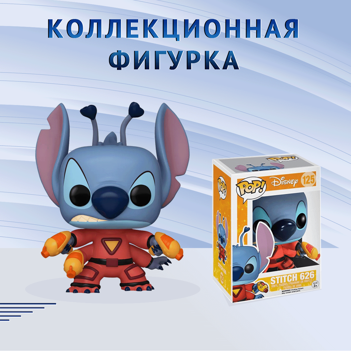 Фигурка Funko POP! Disney Lilo & Stitch 626 Фанко Поп Лило и Стич Эксперимент 626