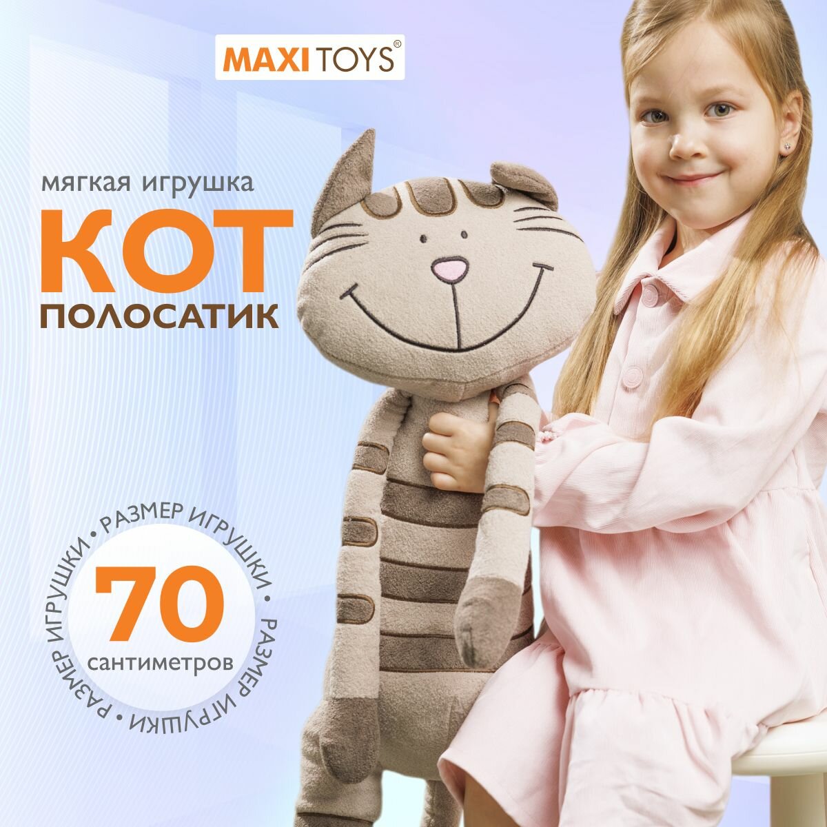 Мягкая игрушка MAXITOYS SLIM Кот Полосатик, 70 см