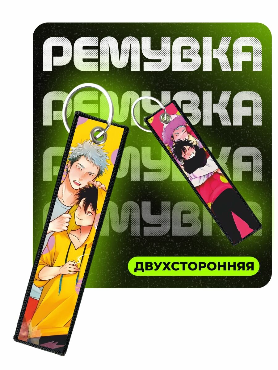 Брелок