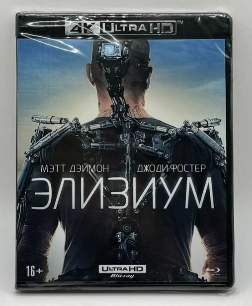 4K UHD Blu-ray. Элизиум: Рай на земле