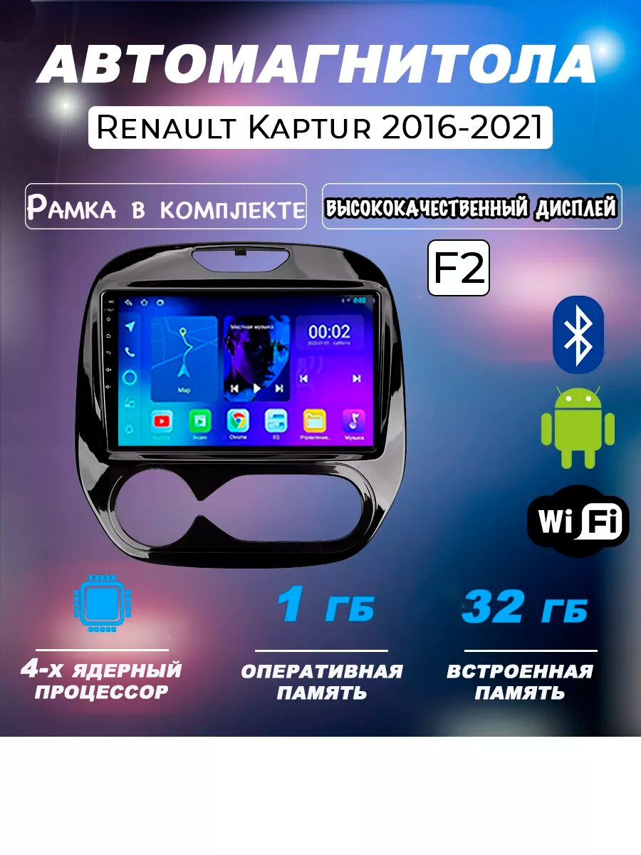 Автомагнитола TS7 Renault Kaptur 2016-2021 1/32Gb, Bluetooth, FM/AM, GPS