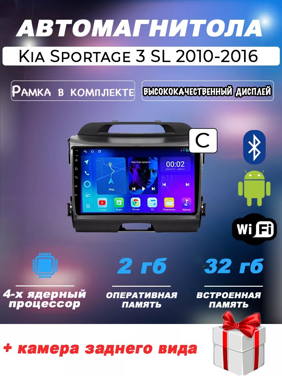 Магнитола Kia Sportage 3 SL 2010-2016 2/32Gb, Bluetooth, FM/AM, GPS