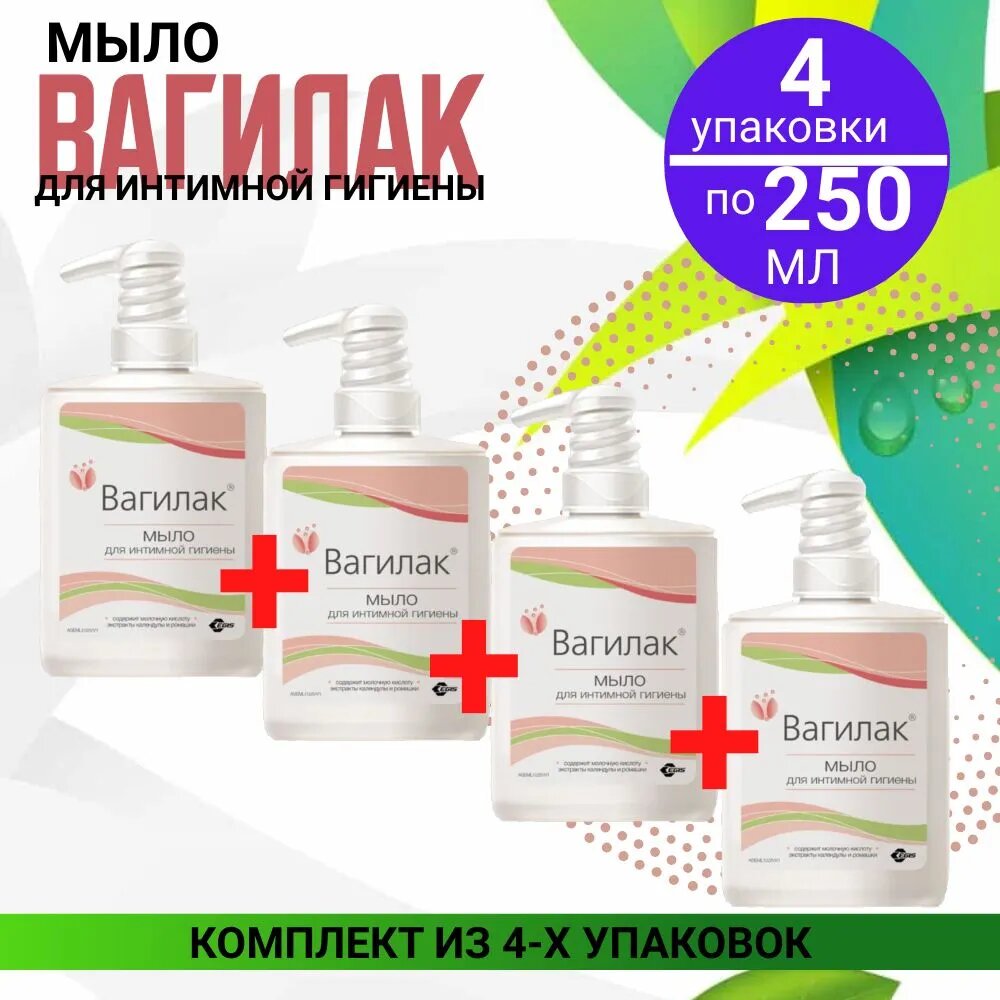 Вагилак, мыло для интимной гигиены, 4 упаковки по 250 мл, комплект из 4х упаковок