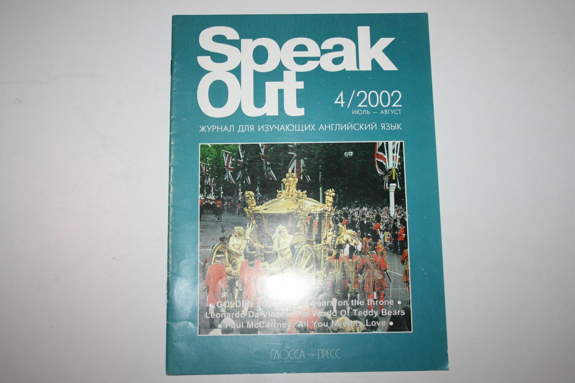 Speak Out. Журнал для изучающих и преподающих английский язык. № 4, 2002
