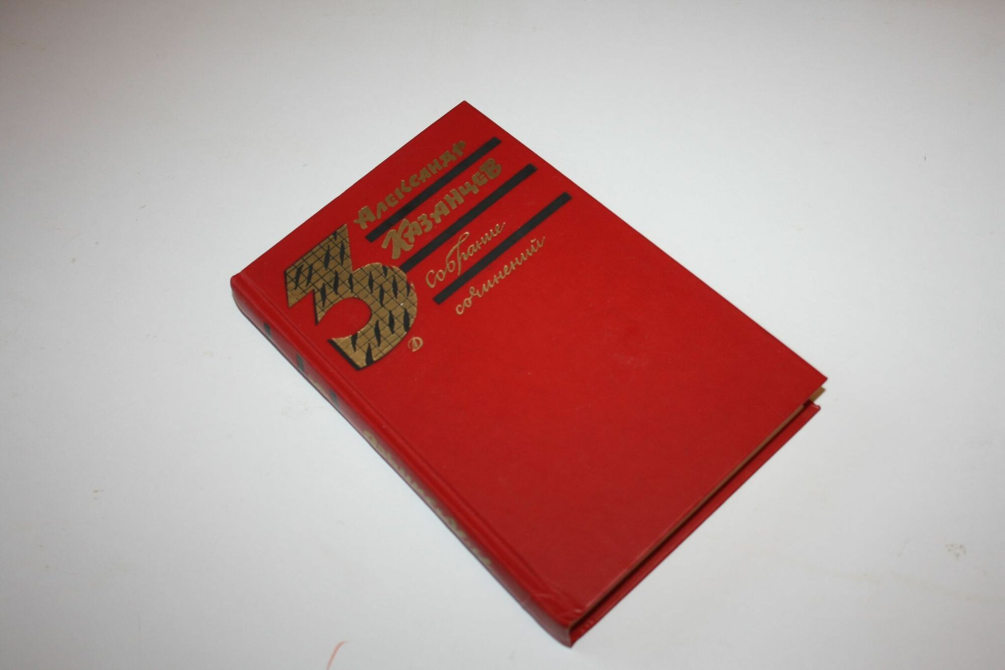 Собрание сочинений в трех томах. Том 3. Пылающий остров. Научно-фантастический роман