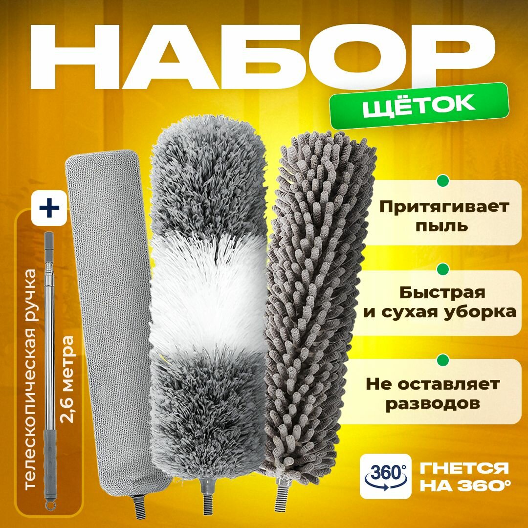 Пипидастр для пыли с телескопической ручкой, щетка для уборки