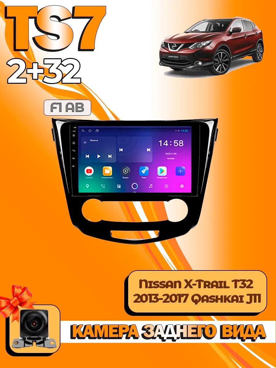 Магнитола для Nissan X-Trail T32 Qashkai J11 2+32гб