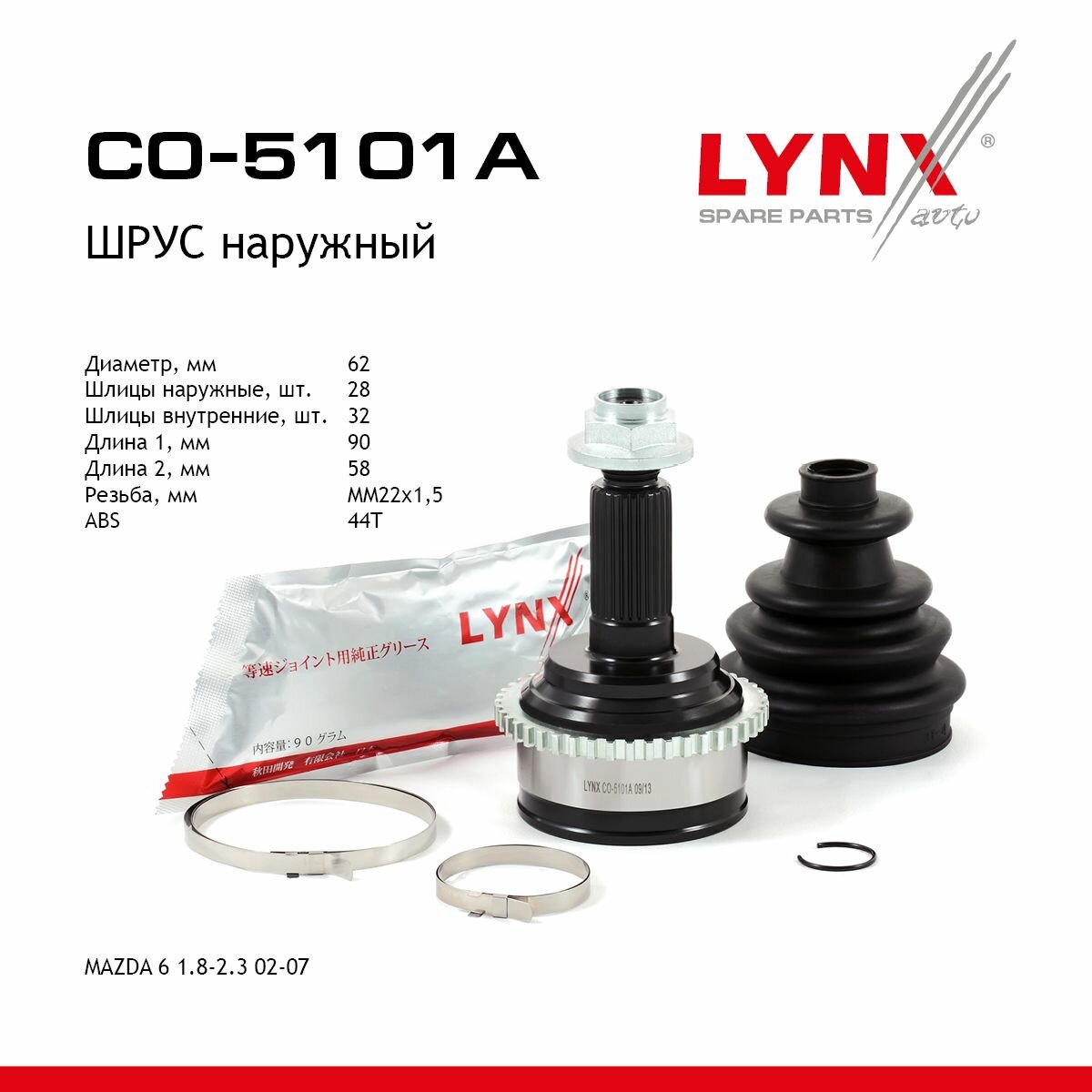 LYNXauto ШРУС наружный MAZDA 6 1.8-2.3 02-07