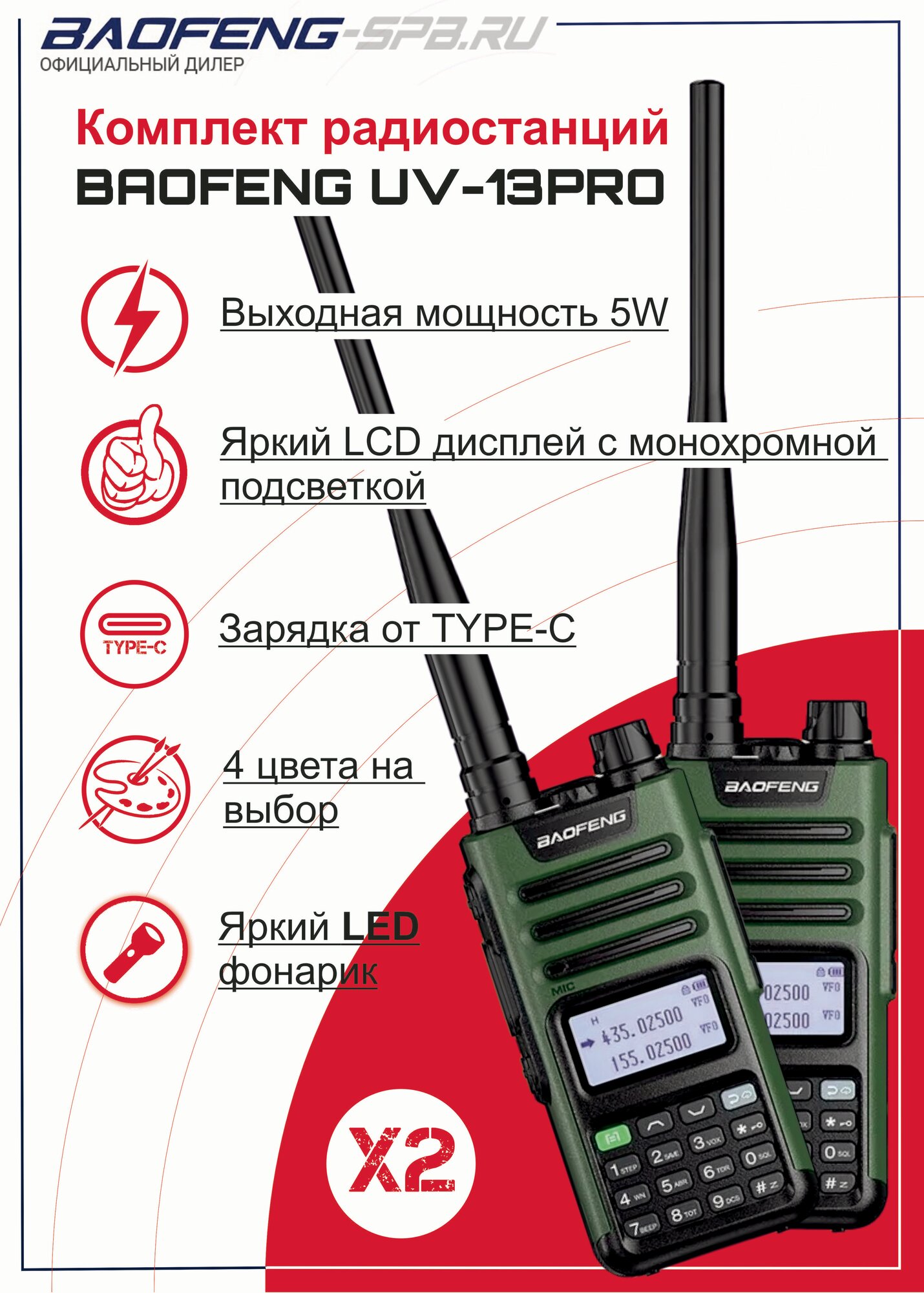 Комплект Раций (Радиостанций) Baofeng UV13 PRO зеленые