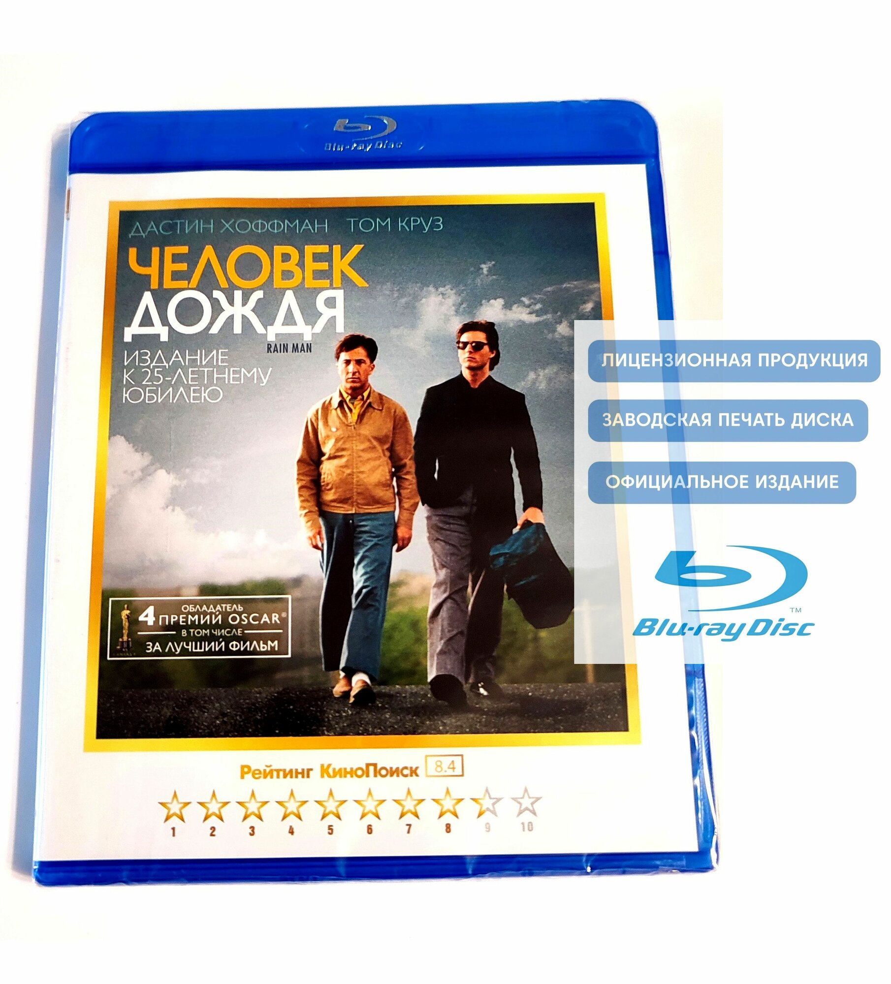 Фильм. Человек дождя (1988, Blu-ray диск) драма от Барри Левинсона с Дастином Хоффманом и Томом Крузом / 16+, первый авторинг