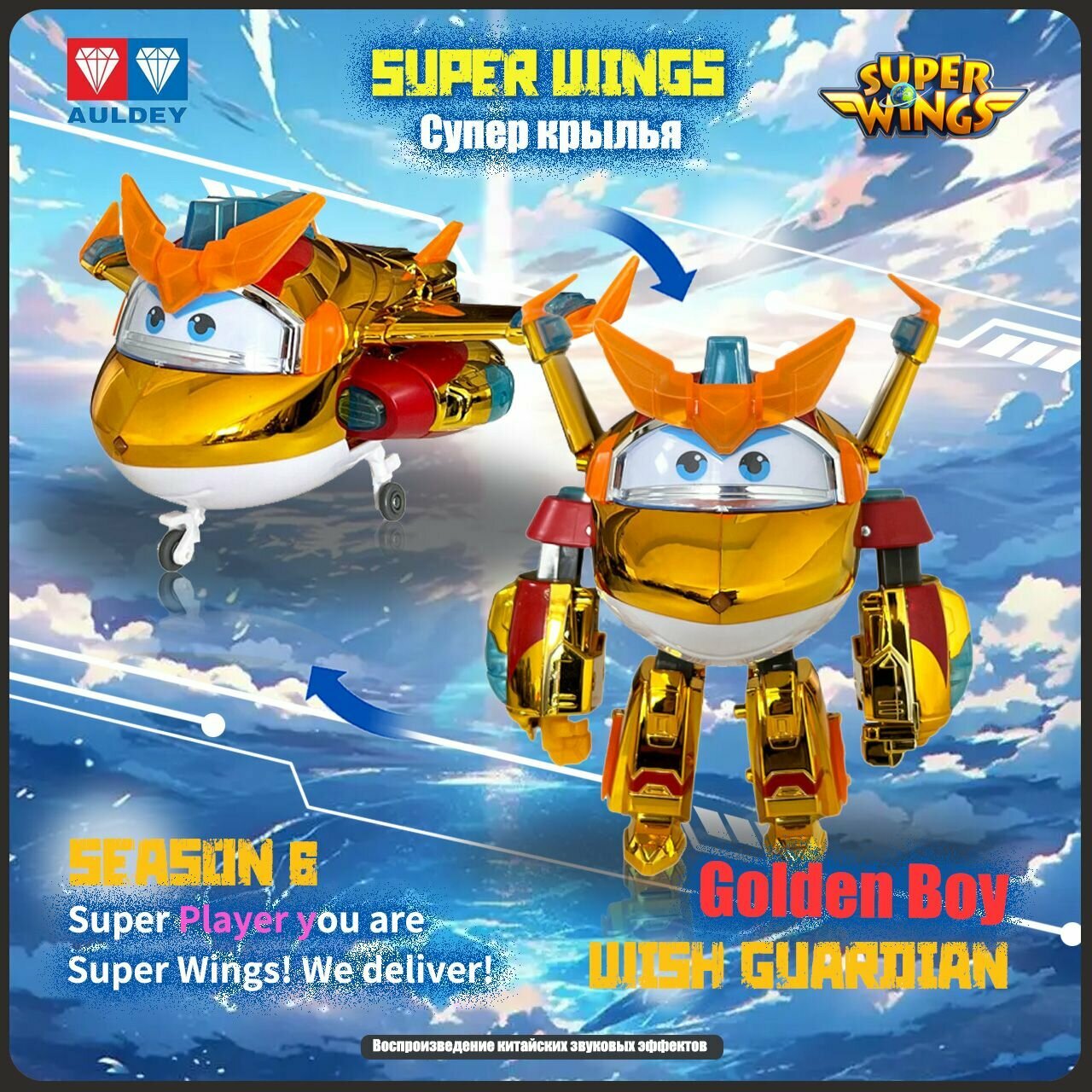 Super Wings, Супер Крыло игрушка, Playery, игрушки для мальчиков,16cm, Супер Golden boy