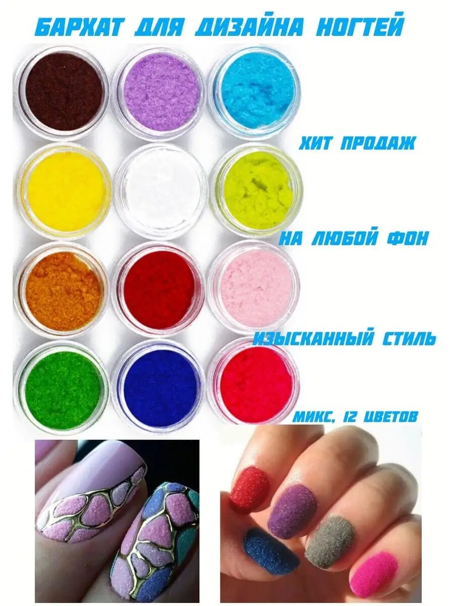 Бархат для дизайна ногтей