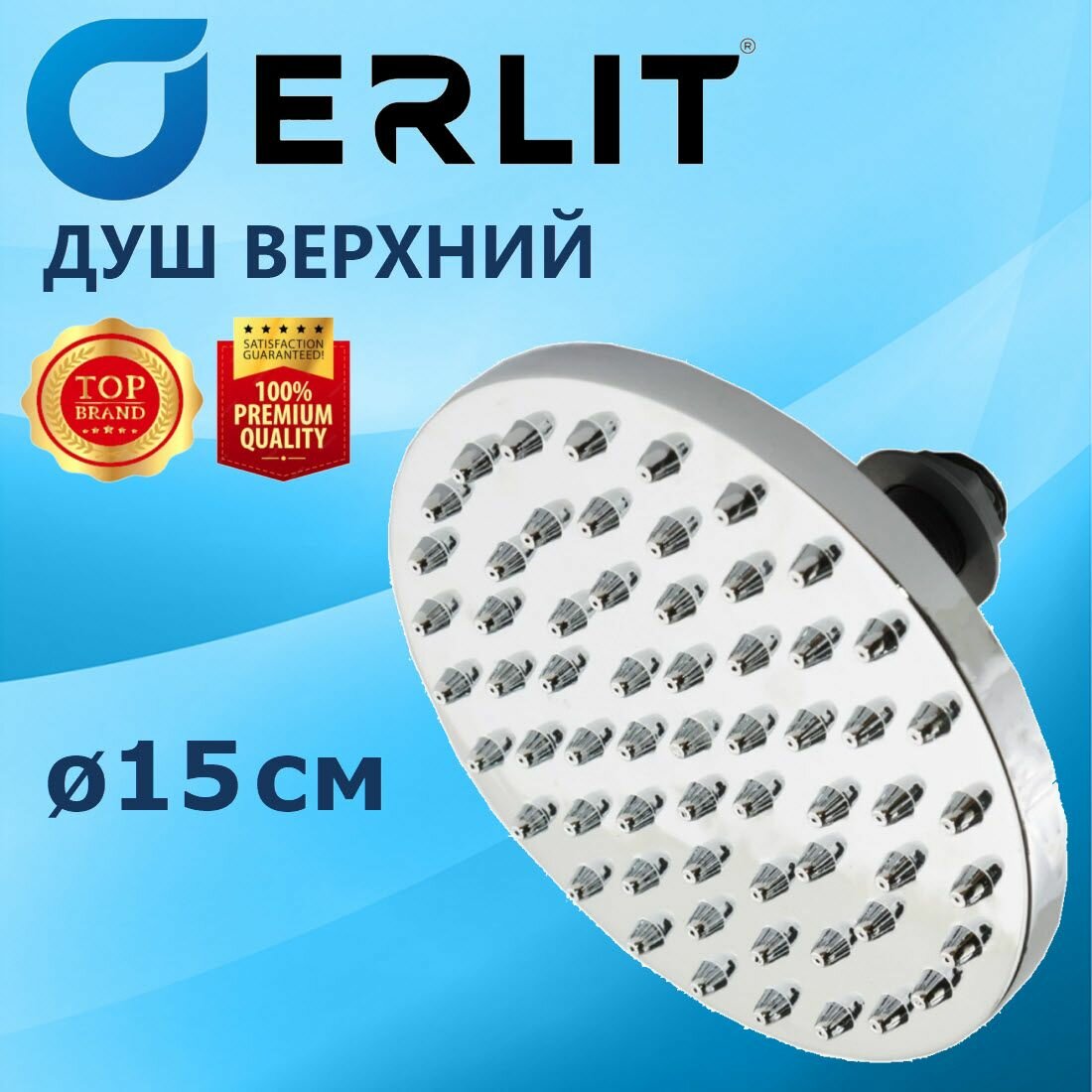 Верхний душ лейка Тропический дождь для душевой кабины, диаметр 150мм, хромированный глянцевый пластик, сопла 61 шт, втулка и гайка в комплекте