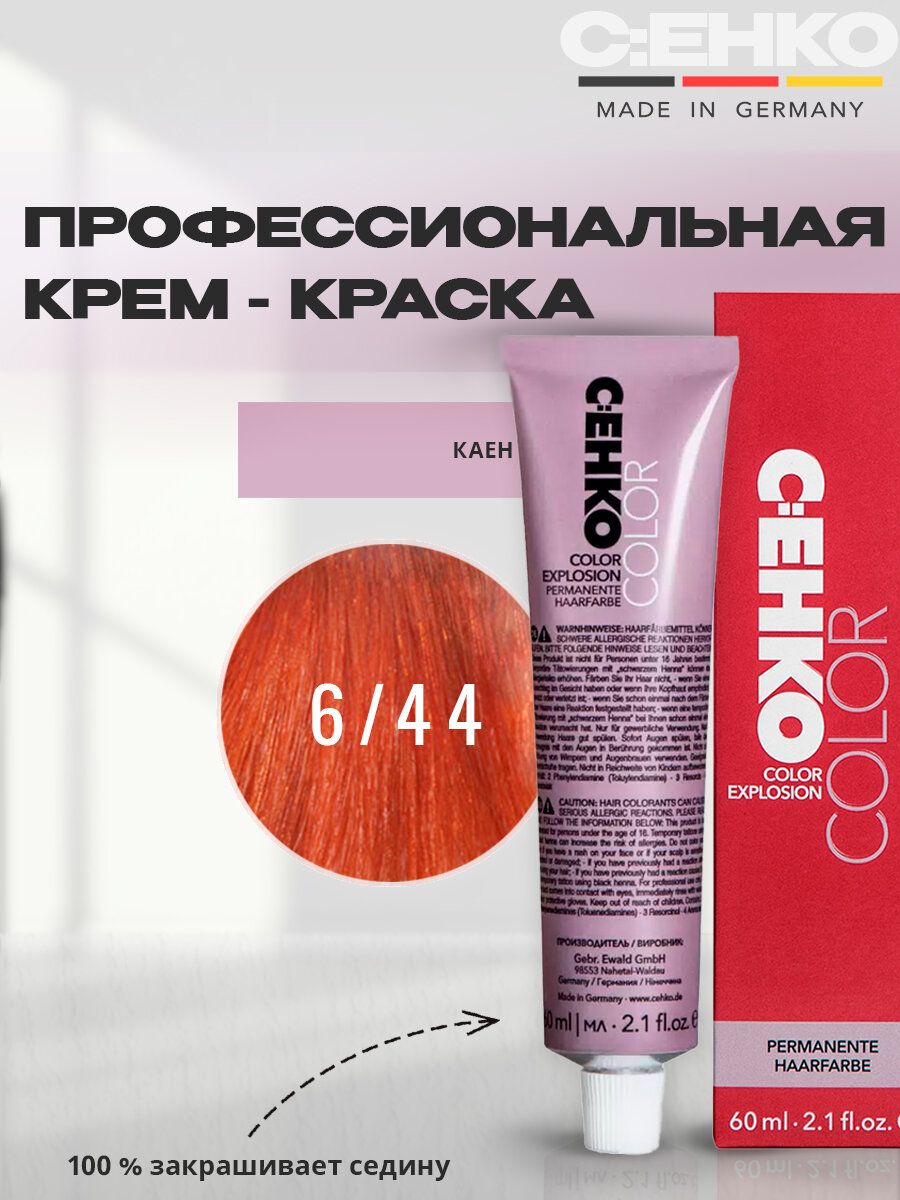C: EHKO Крем-краска для волос 6/44 Каен, 60 мл