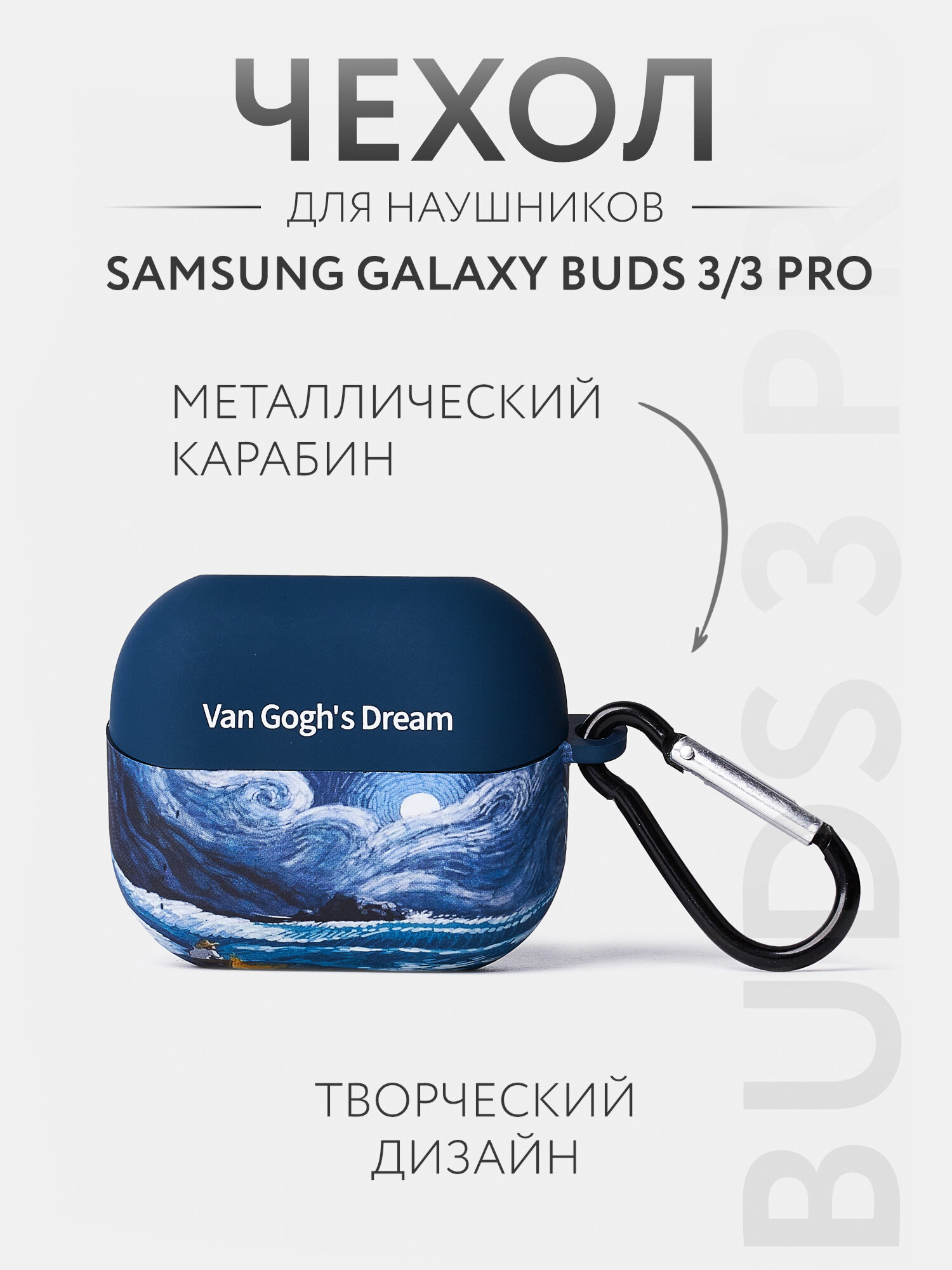 Чехол для наушников Samsung Galaxy Buds 3, Buds 3 Pro, 3Fe