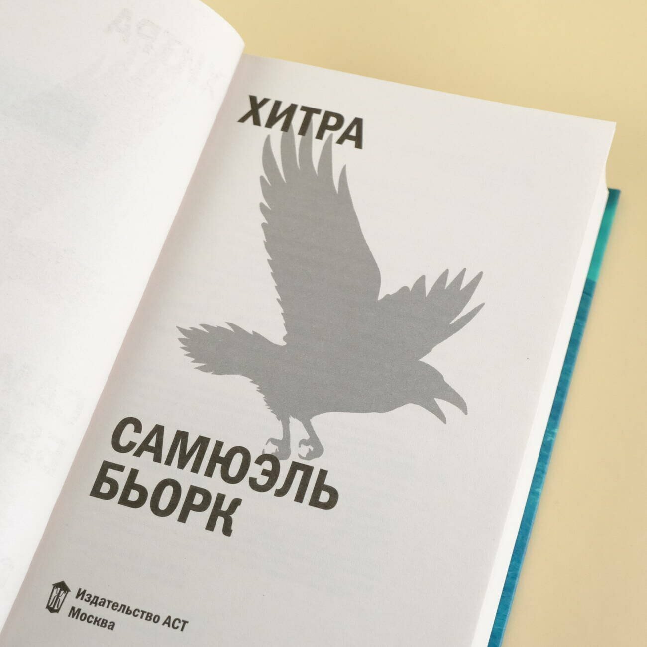 Хитра — фото 1