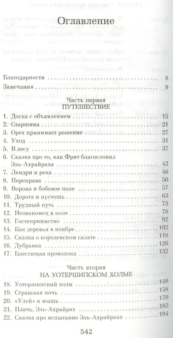 Обитатели холмов — фото 1