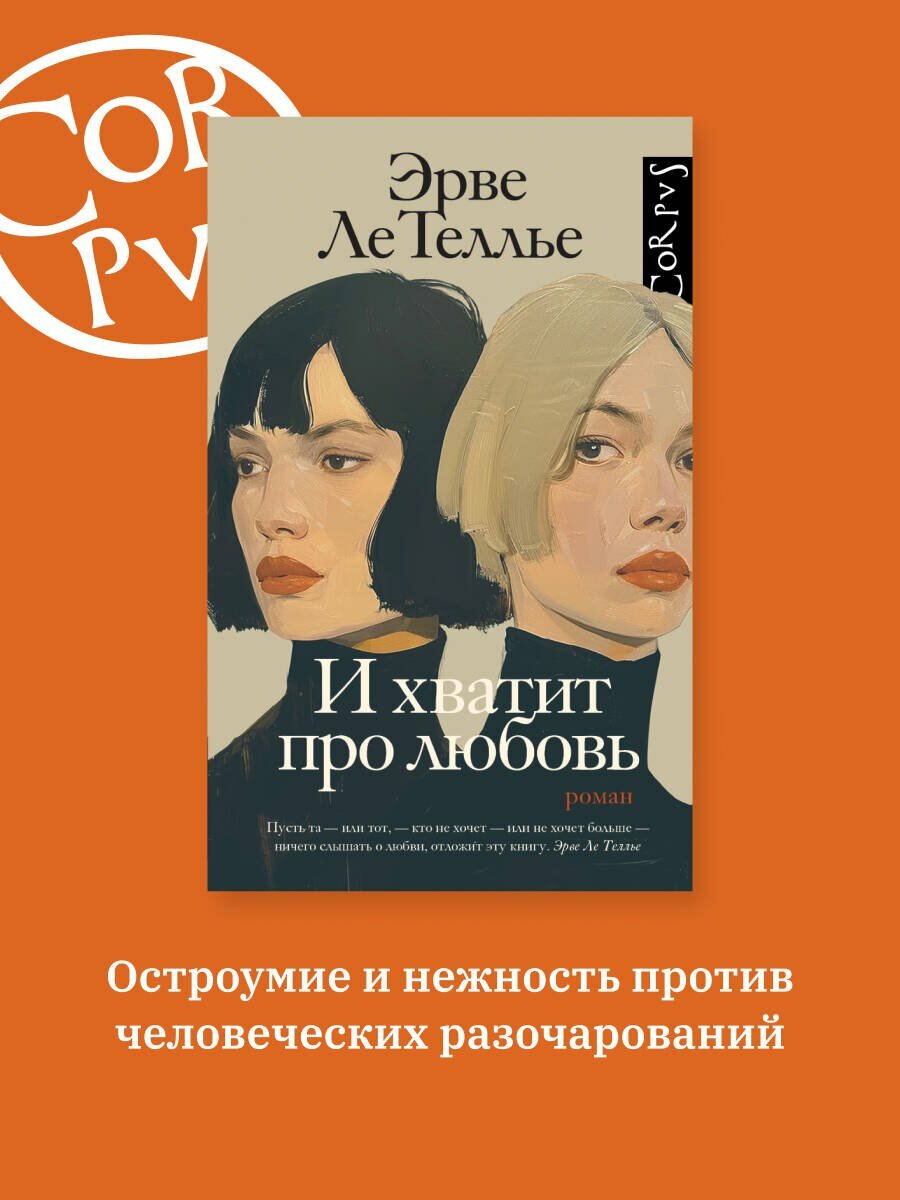 И хватит про любовь — фото 1
