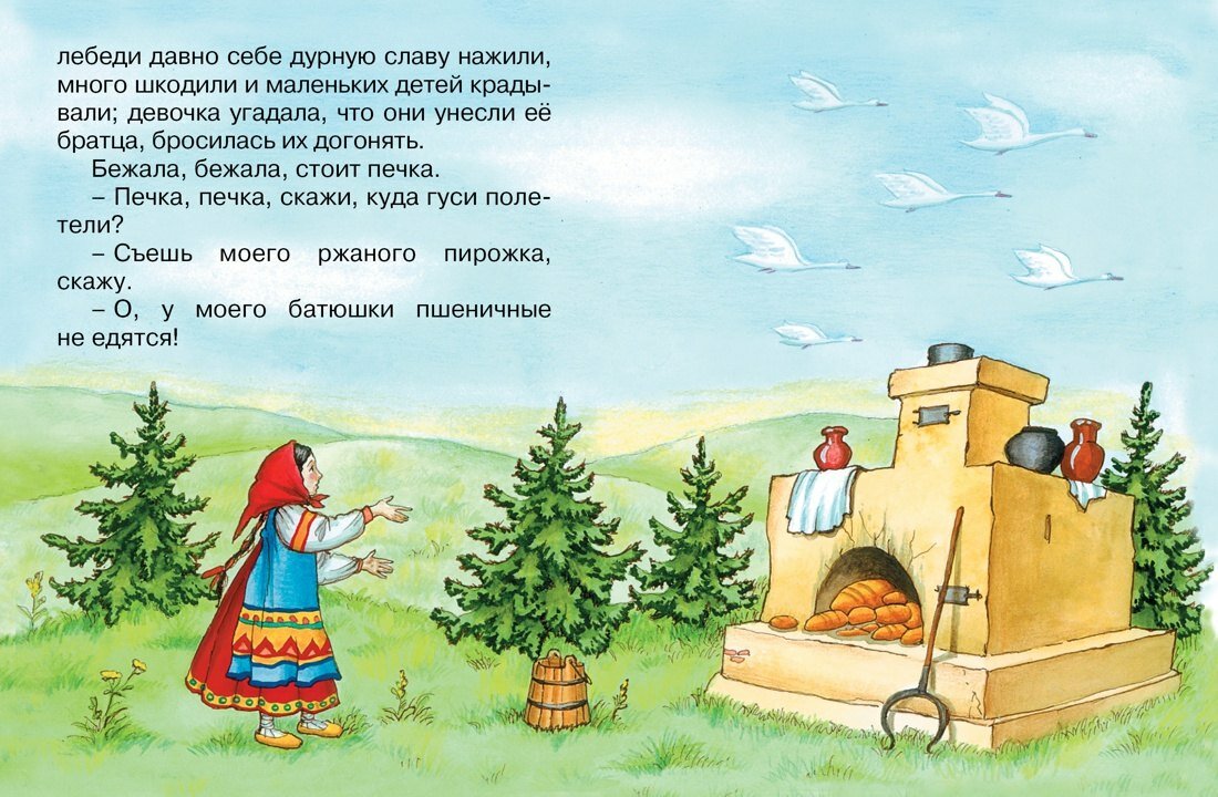 Гуси-лебеди — фото 1